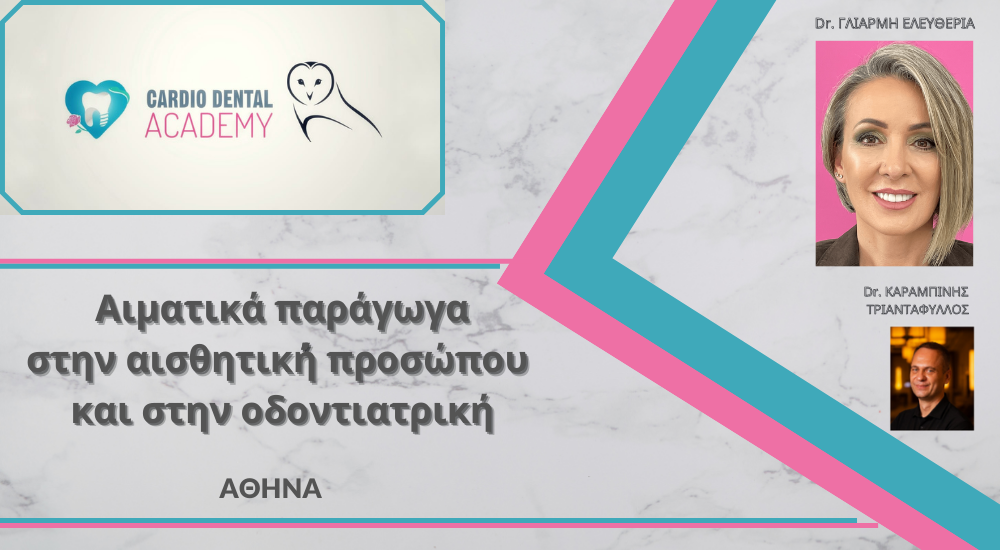 ΣΕΜΙΝΑΡΙΟ: ΧΡΗΣΗ ΑΙΜΑΤΙΚΩΝ ΠΑΡΑΓΩΓΩΝ, BOTOX & ΥΑΛΟΥΡΟΝΙΚΟΥ ΟΞΕΟΣ ΣΤΗΝ ...