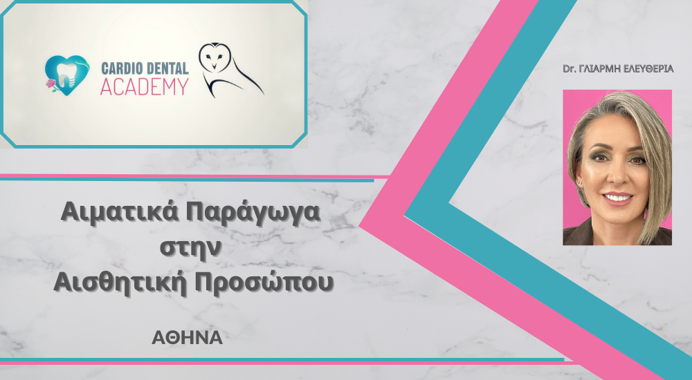ΣΕΜΙΝΑΡΙΟ 08-09/06/2024- ΧΡΗΣΗ ΑΙΜΑΤΙΚΩΝ ΠΑΡΑΓΩΓΩΝ, BOTOX ...