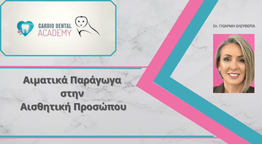 ΧΡΗΣΗ ΑΙΜΑΤΙΚΩΝ ΠΑΡΑΓΩΓΩΝ BOTOX & HA ΣΤΗΝ ΑΙΣΘΗΤΙΚΗ ΠΡΟΣΩΠΟΥ (Δρ ...