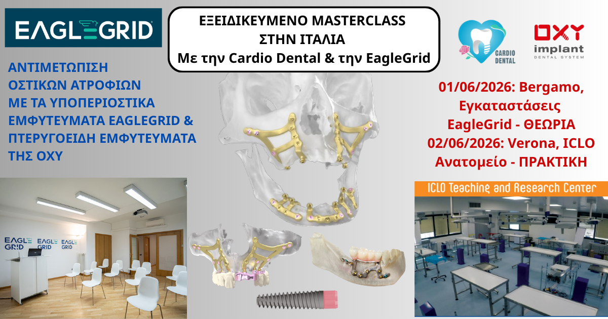 ΕΞΕΙΔΙΚΕΥΜΕΝΟ MASTERCLASS: ΑΝΤΙΜΕΤΩΠΙΣΗ ΟΣΤΙΚΩΝ ΑΤΡΟΦΙΩΝ ΜΕ ...